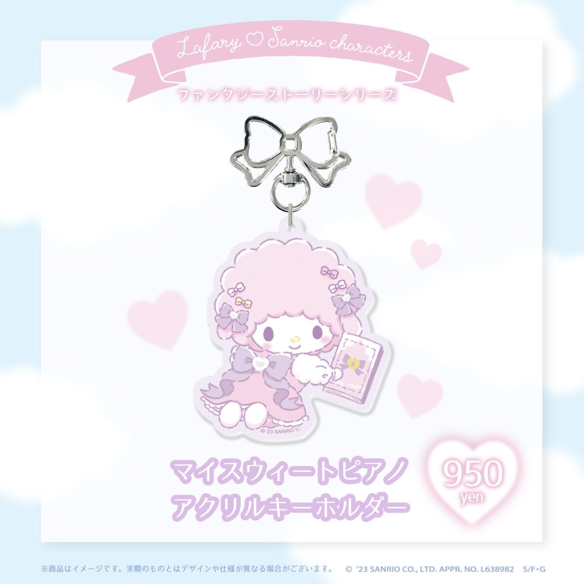 《Lafaryオリジナル》ファンタジーストーリーシリーズ♡アクリルキーホルダー ー Lafaryshop- LAFARY ONLINE
